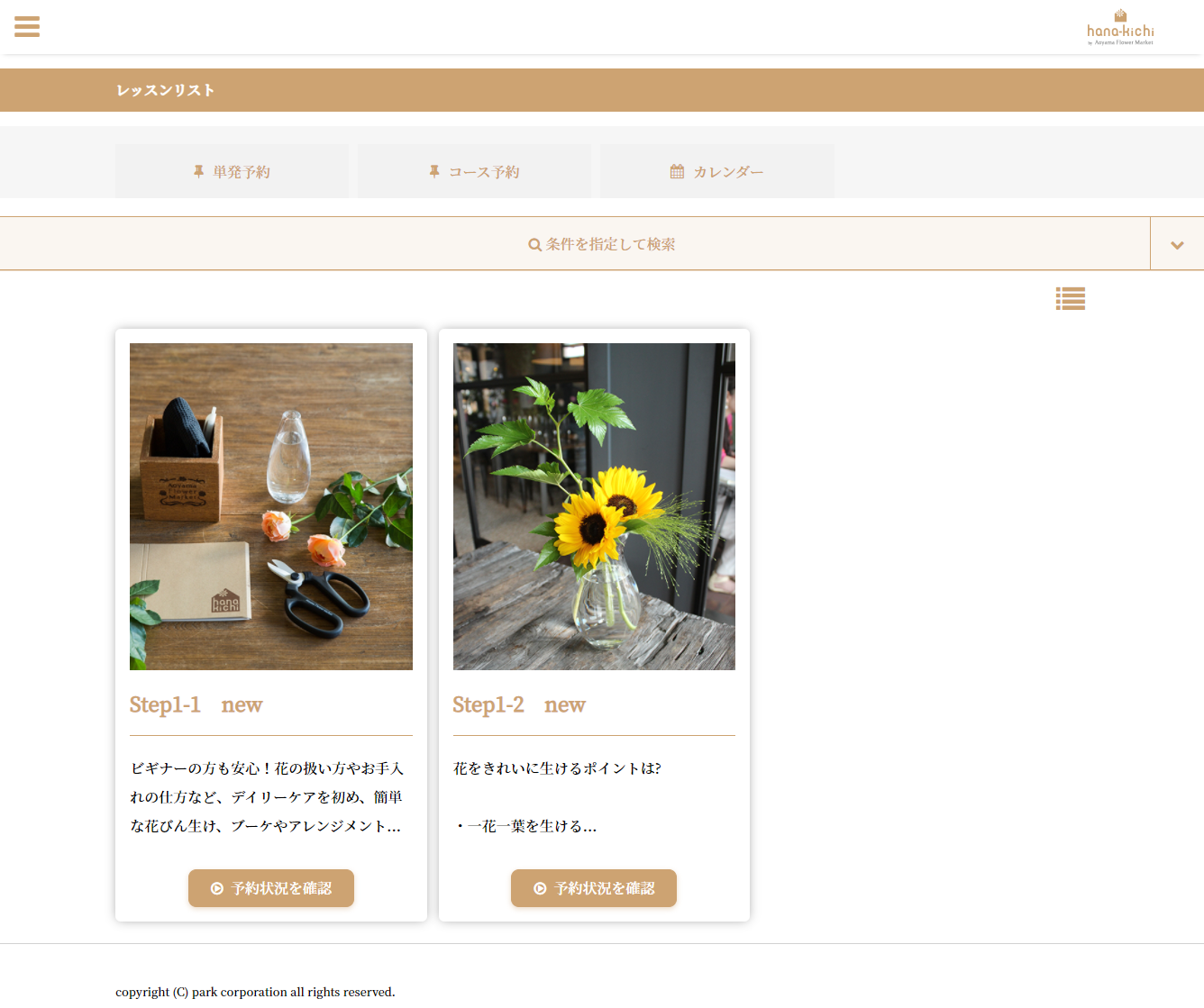 受講の流れ - 青山フラワーマーケットのフラワースクール hana-kichi｜ハナキチ