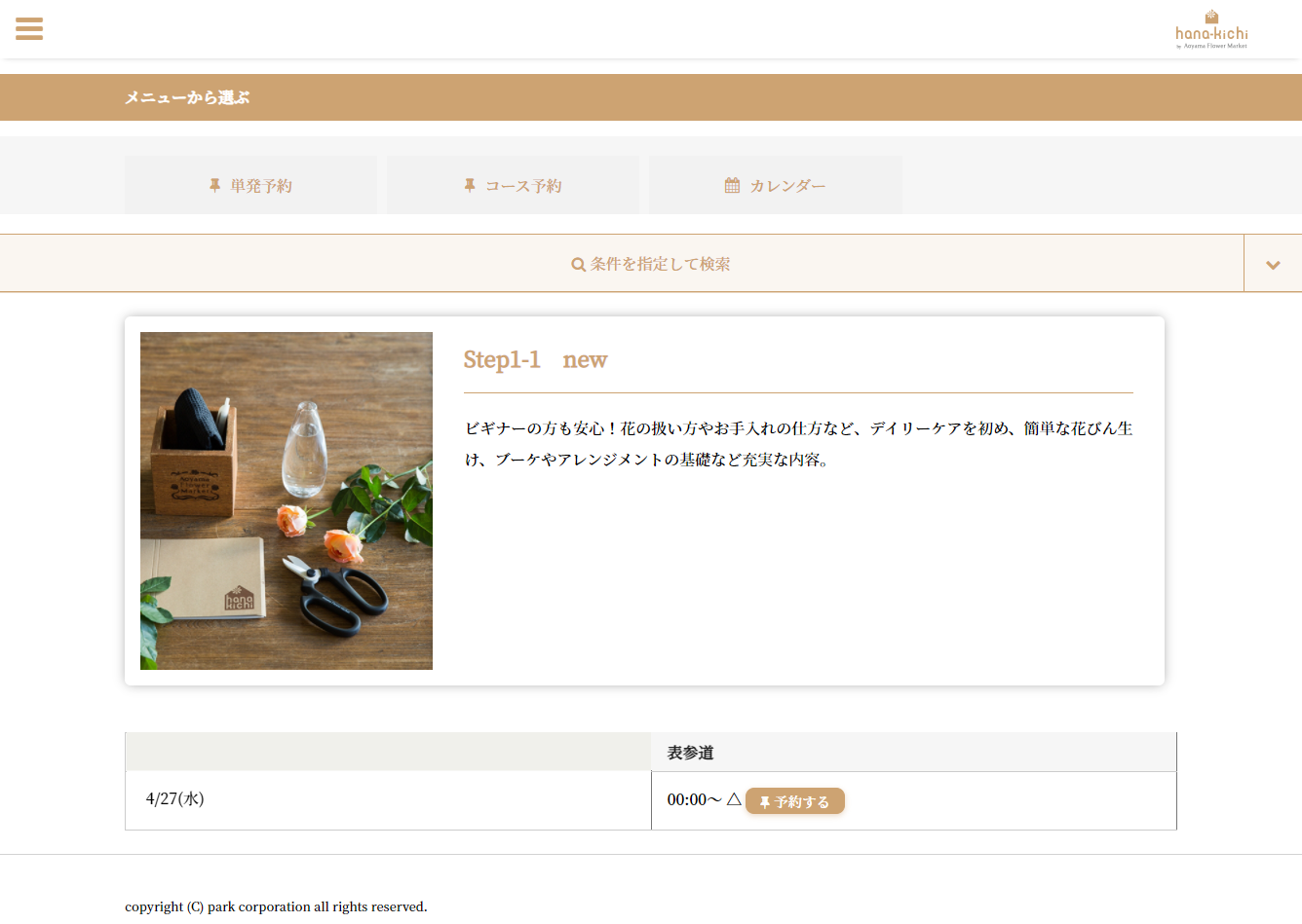 受講の流れ - 青山フラワーマーケットのフラワースクール hana-kichi｜ハナキチ